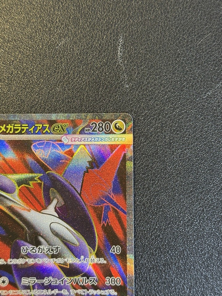 Mega Latias ex SAR SR 079 088/063 Mega Symphonia M1S Pokemon Card Japanese 2025 | eBay