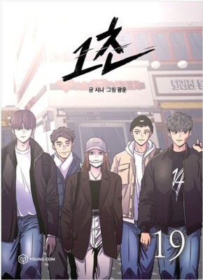 1 Second Vol 19 Korean Original Webtoon Book Manhwa Comics Manga Naver ...