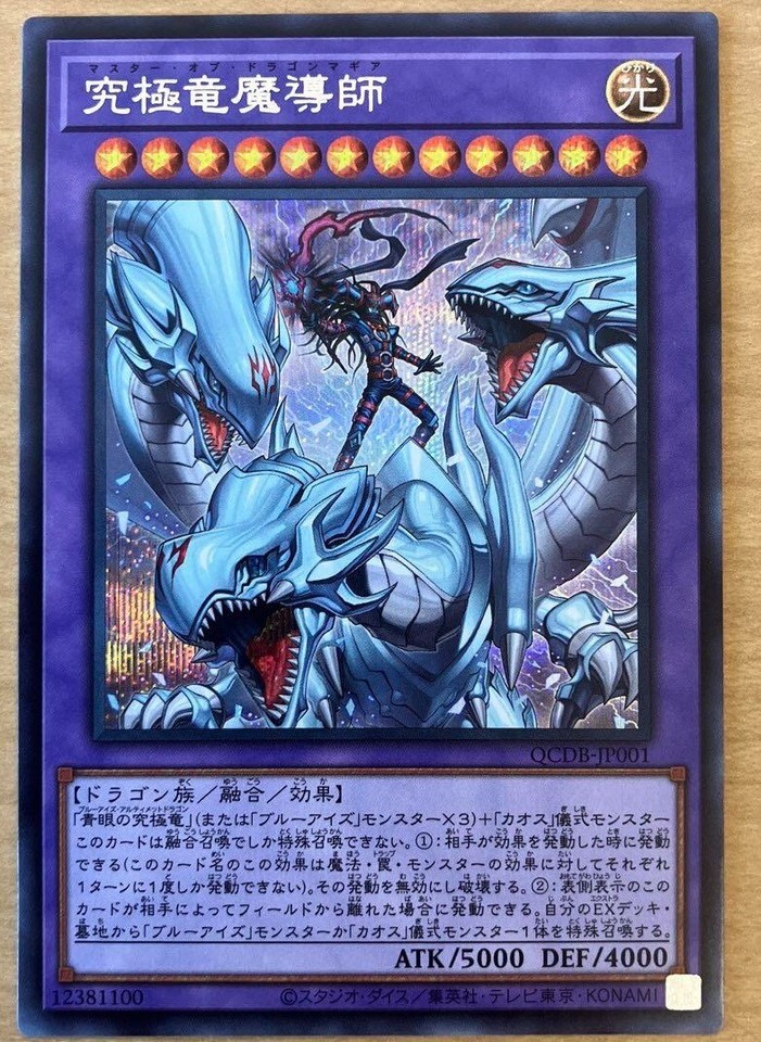 Yugioh Dragon Magia Master QCDB-JP001 Secret Rare Card Japanese DHL | eBay