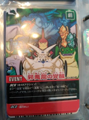 JEU DE SUPER CARTES DRAGON BALL BOULE DE DRAGON BANDAI 636 | eBay