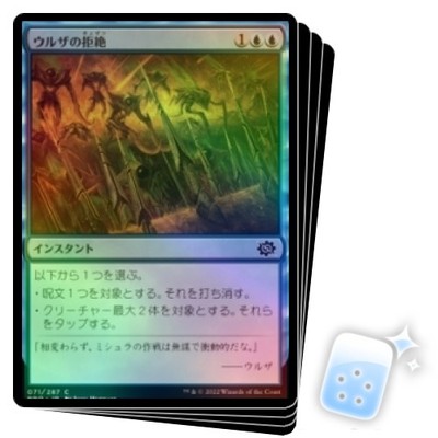 FOIL JAPANESE URZA'S REBUFF X4 The Brothers' War BRO Magic MTG MINT ...