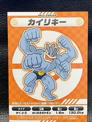 Machamp Pokemon 2018 My151 Campaign Sticker Nintendo Pocket Monsters ...