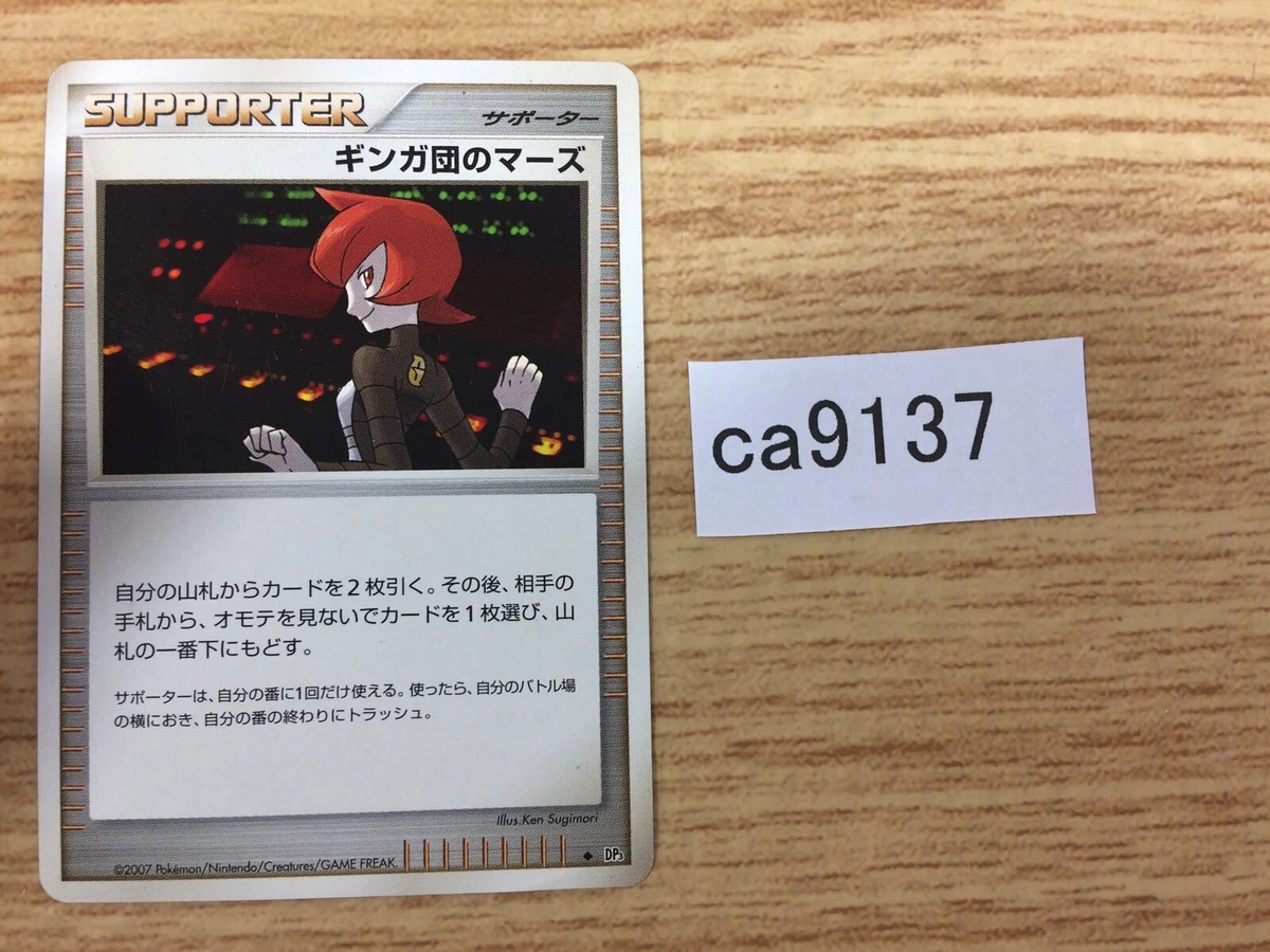 Pokemon Team Galactic Mars