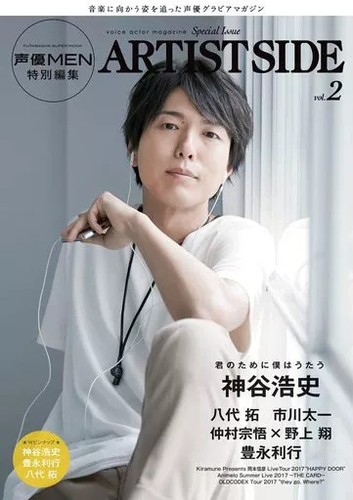 Voice Actor Magazine Supplementary Men Special Edition Artist Side 2 | eBay