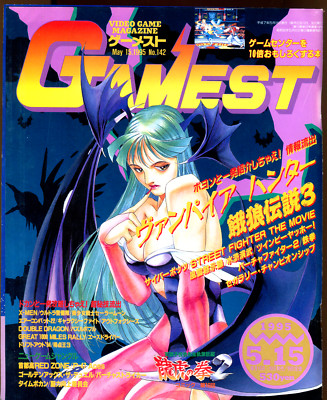 Japanese Gaming Magazine - May 15 1995 - GAMEST FIGHTING DARKSTALKERS ...