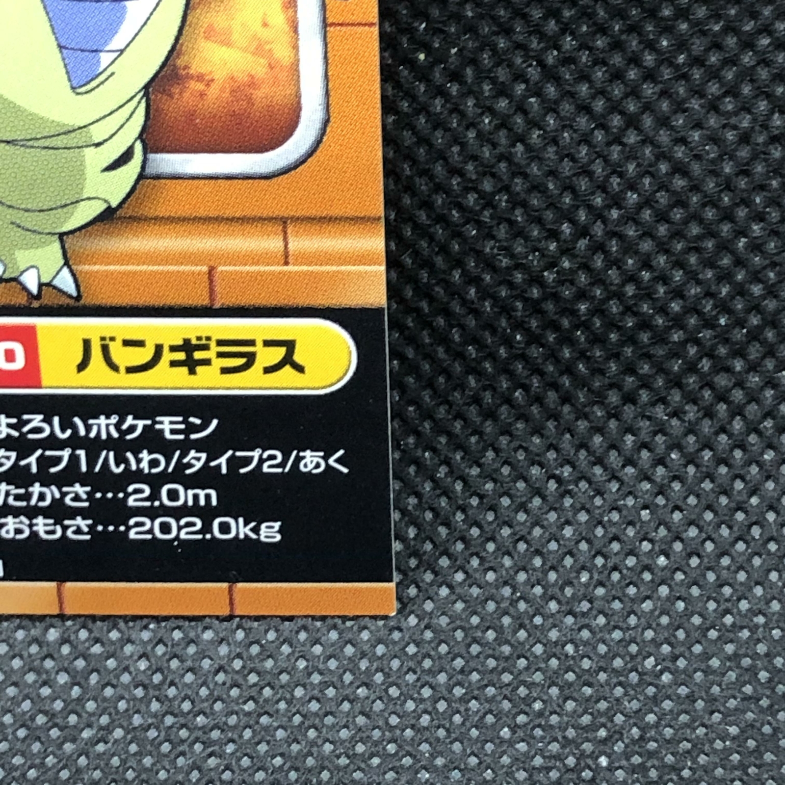 Tyranitar Pokemon Kids Sticker Seal Japanese No.230 Rare 2009 Bandai ...