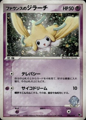 Forina's Jirachi 004/019 Movie VS Jirachi Deck Pokemon Japanese HP | eBay