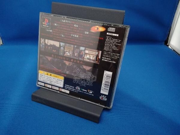 Yuuyami Doori Expedition PlayStation 1 PS Horror Game PS1 Spike ...