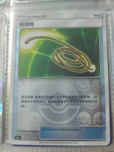 Pokemon S-Chinese CSM1cC 119/151 A Escape Rope I U | eBay