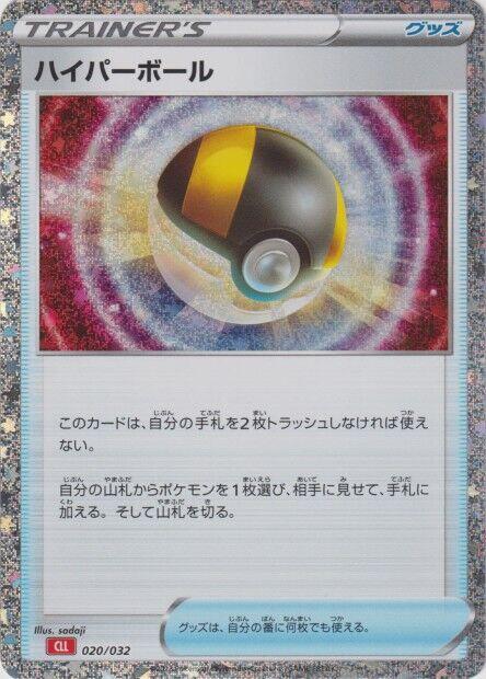 Ultra Ball 020/032 Pokemon TCG Classic: Charizard for sale | eBay