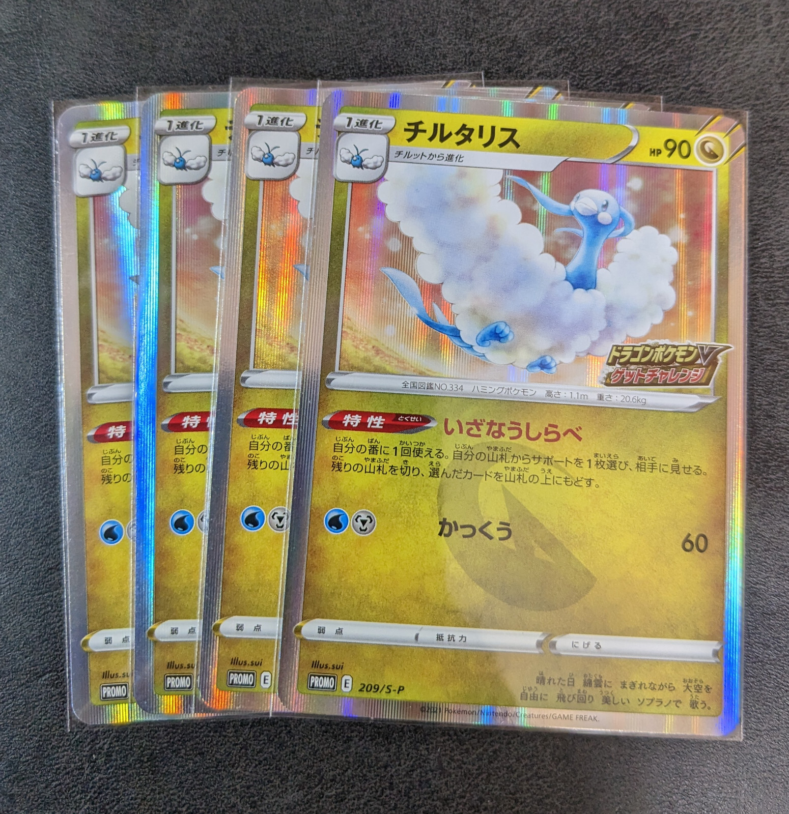 Sale! 4 x Pokemon Card Game TCG 209/S-P Altaria Holo JAPANESE | eBay