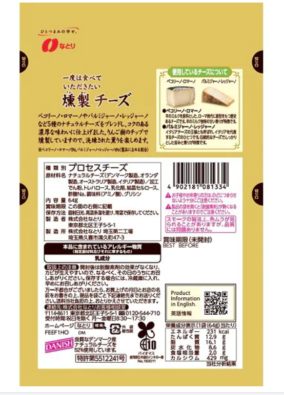 Natori Smoked Cheese 64g from Japan finger food | eBay