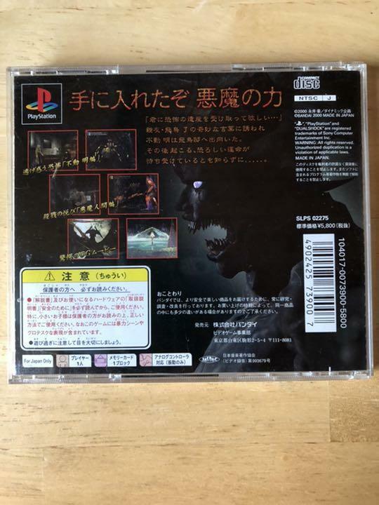 Used Bandai Devil Man Devilman Sony Playstation PS 1 Action Japanese ...