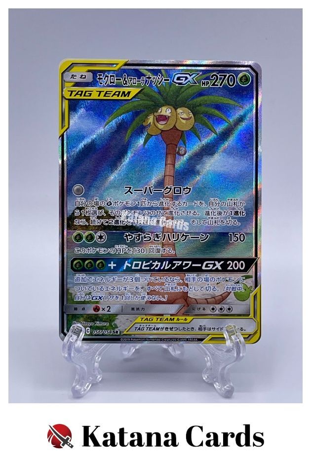 EX/NM Pokemon Cards Rowlet & Alolan Exeggutor-GX SA Super Rare (SR) 056 ...