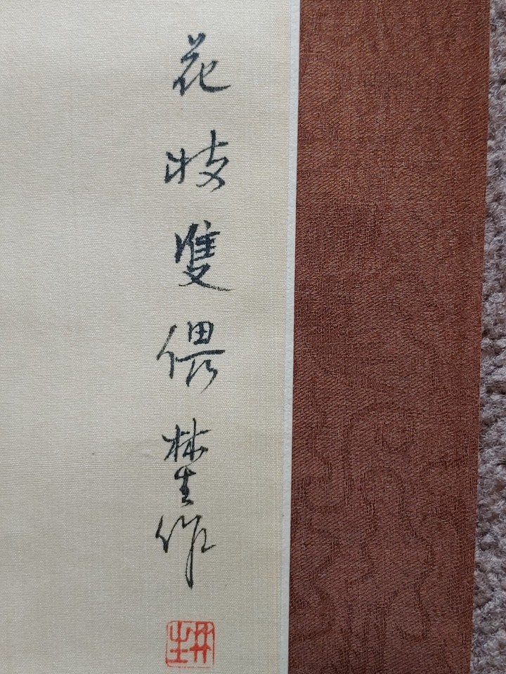 林生绢本画花枝双偎 Chinese Painter Lin Sheng Watercolor Painting On Silk Couple ...