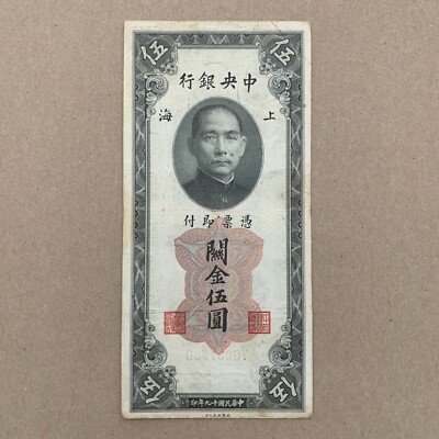 Extra Large China 1930 5 Gold Units Banknote Chinese Currency Paper ...
