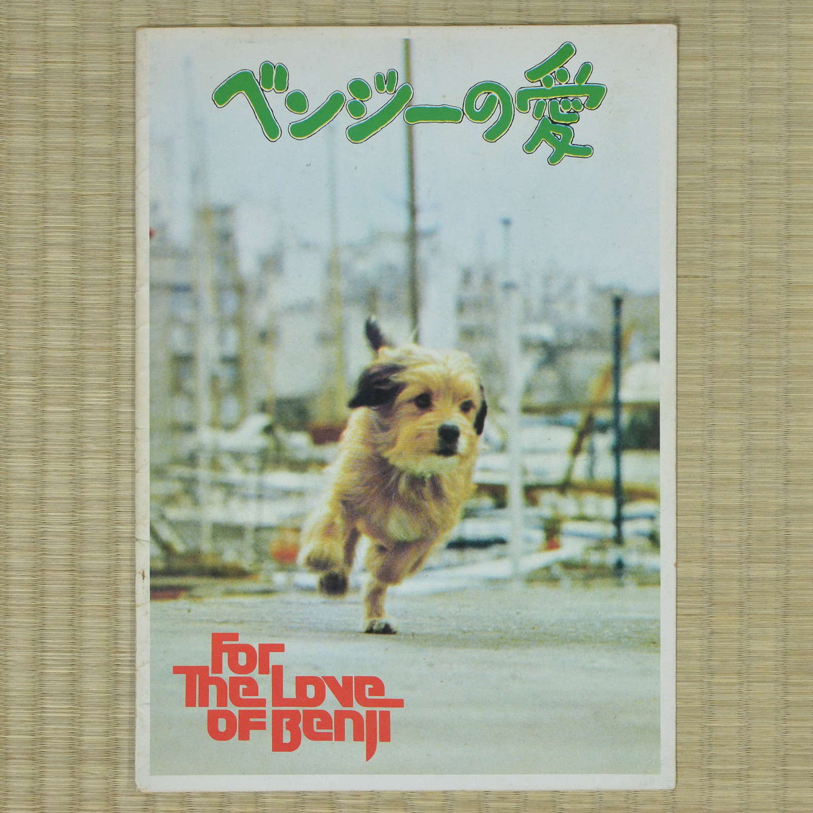 For the Love of Benji Japan Movie Program 1977 Benjean Joe Camp Patsy ...