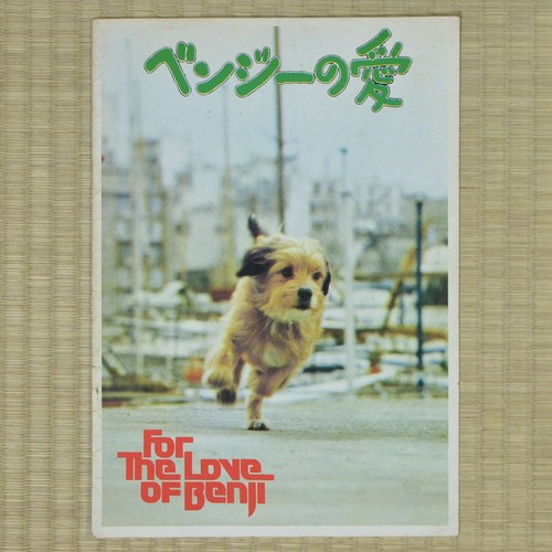 For the Love of Benji Japan Movie Program 1977 Benjean Joe Camp Patsy ...