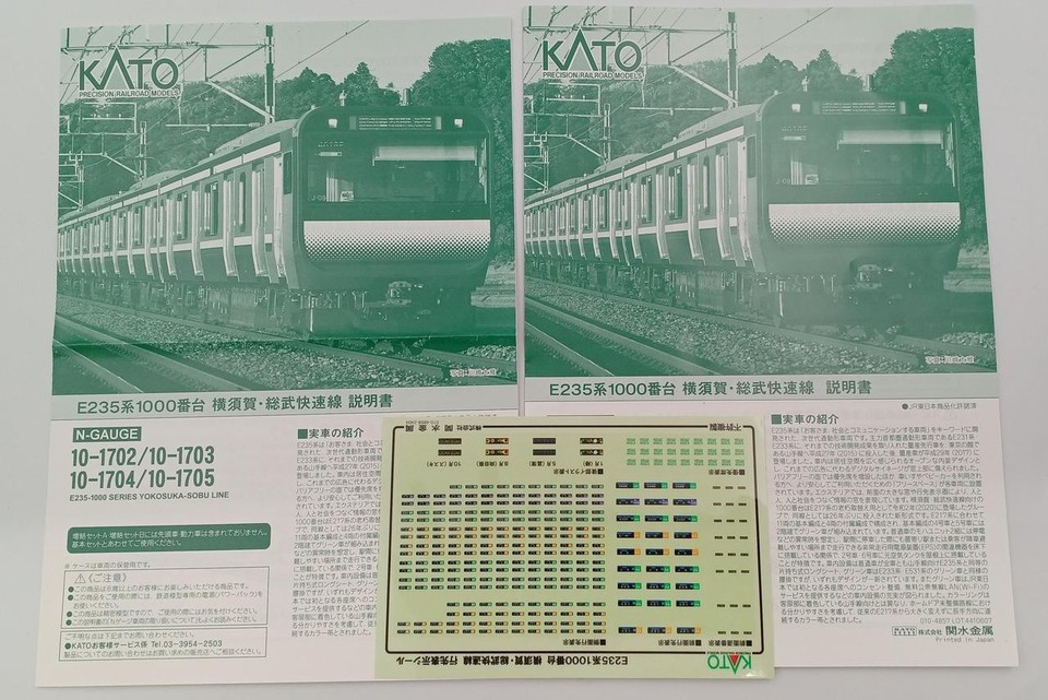 Kato 10-1705S E235 Series 1000 Yokosuka Sobu Rapid Line 4 Cars Japanese Edition | eBay