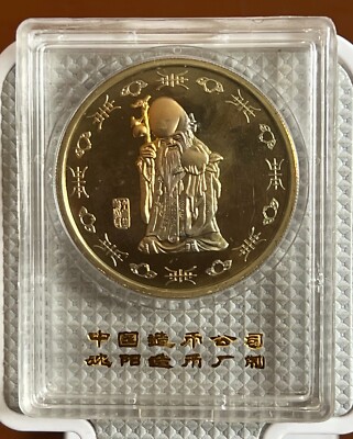 Shenyang Mint 1980 China Brass medal SHOU XING-LONGEVITY China coin | eBay