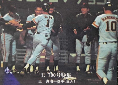 Sadaharu Oh Isao Harimoto 795 calbee baseball card Yomiuri Giants NPB ...