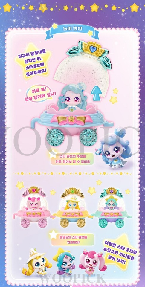 Shooting Star Catch Teenieping Season5 11-Type Mini Figure Collection ...