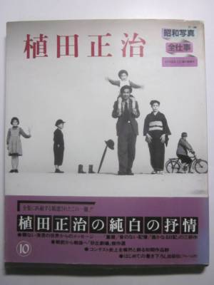 SHOJI UEDA Photo Collection : Showa photo ? All work series 10 | eBay