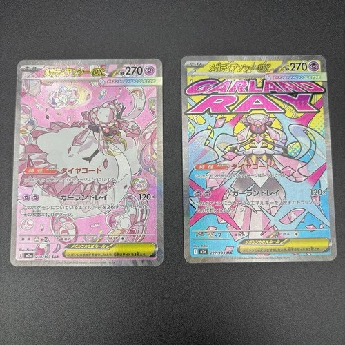 IN STOCK Pokemon Japanese MEGA Dream ex Mega Diancie ex MA SAR Set M2a ...