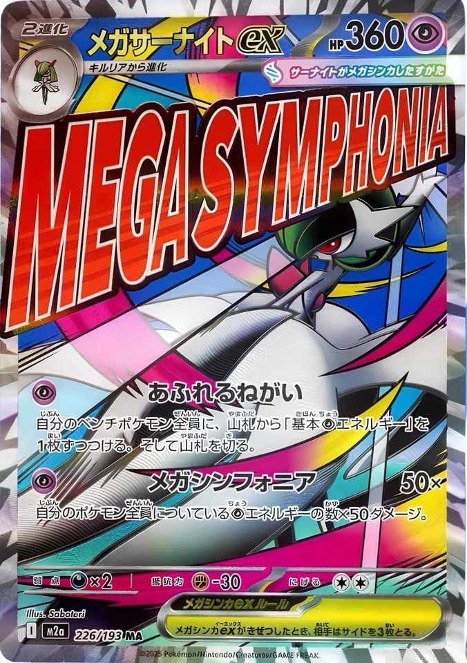 IN STOCK No-Tariff Pokemon Japan MEGA Dream ex M2a Booster Box High ...