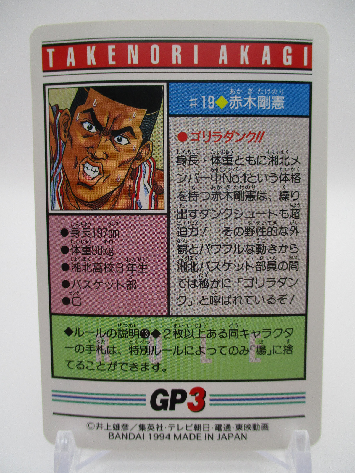 Takenori Akagi DUNK #19 SLAM DUNK Card animation BNADAI 1994 Carddas ...