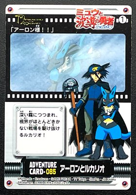 Pokemon Lucario And The Mystery Of Mew Sir Aaron