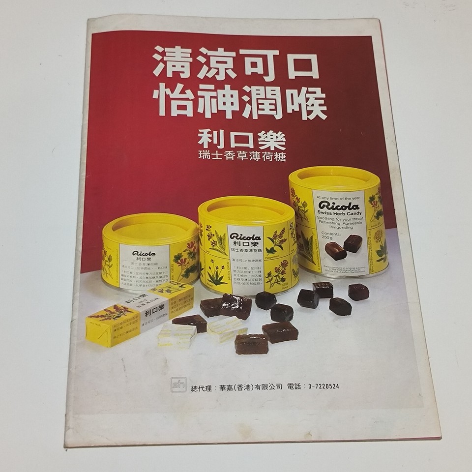 Hong Kong intercontinental weekly magazine 1985 #21 lam hoo ting chen ...