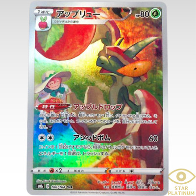 Flapple V CHR 186/184 s8b VMAX Climax Japanese Pokemon Card- NM | eBay