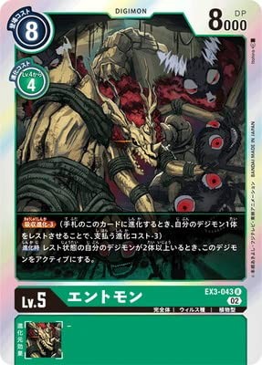 Digimon Card Game EX3-043 Entmon R | eBay