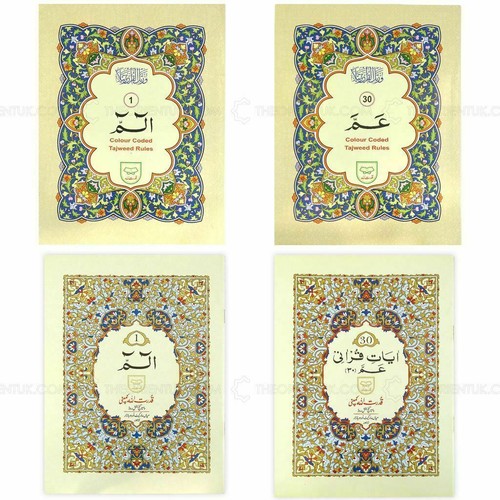Quran Part 1 or Part 30 Colour Coded or Plain Tajweed Rules Para Spara ...