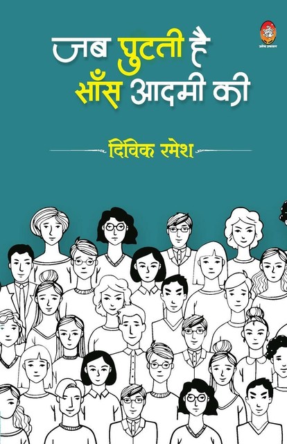 JAB GHUTATI HE SANS AADMI KI von Divik Ramesh (2021, Taschenbuch ...