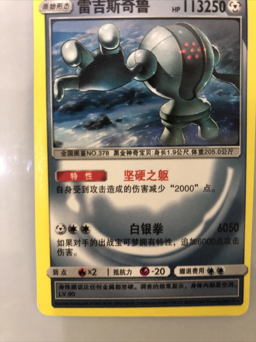 Registeel Card