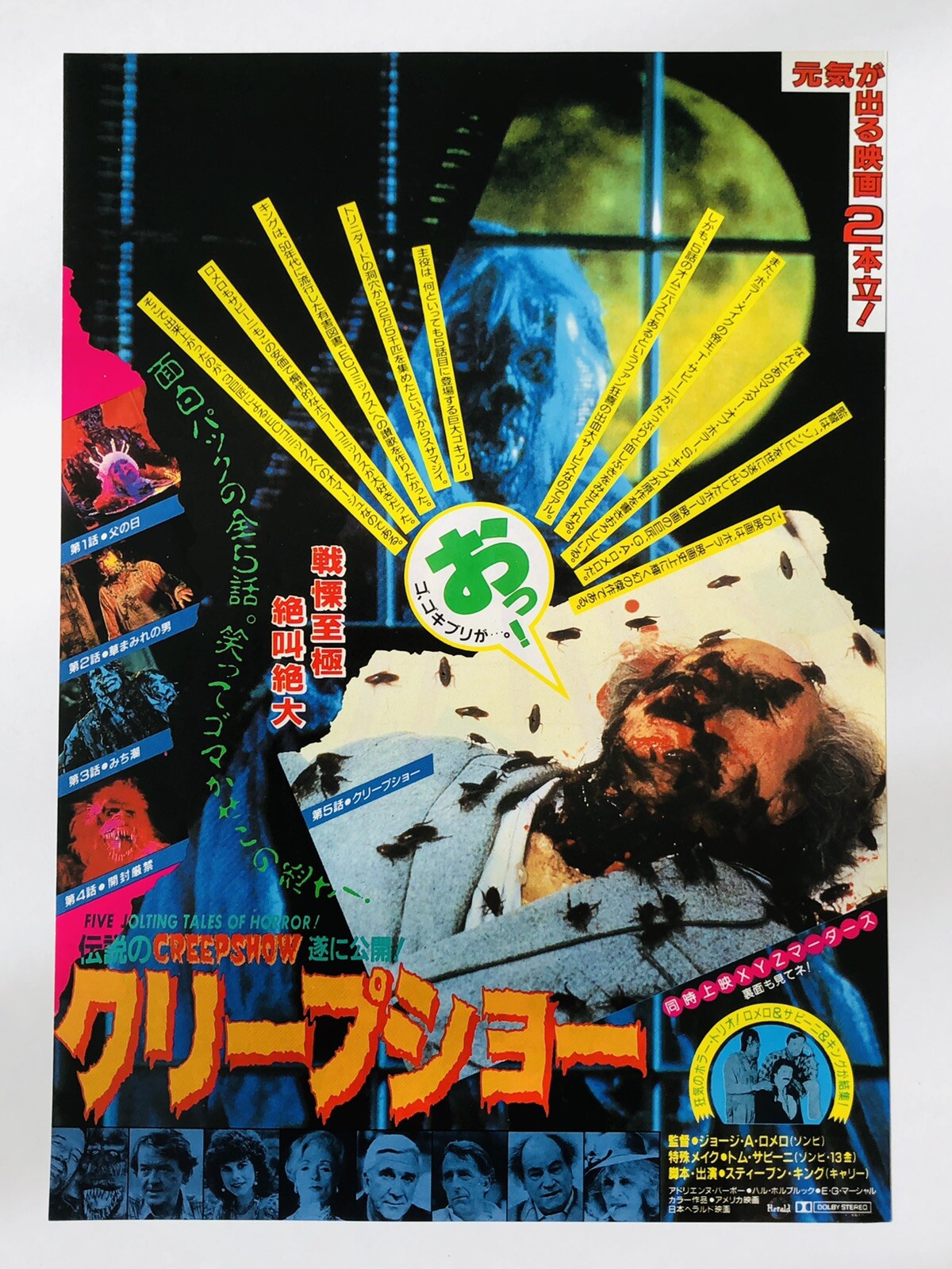 Crimewave / Creepshow 1982 George A. Romero Sam Raimi movie flyer Mini ...