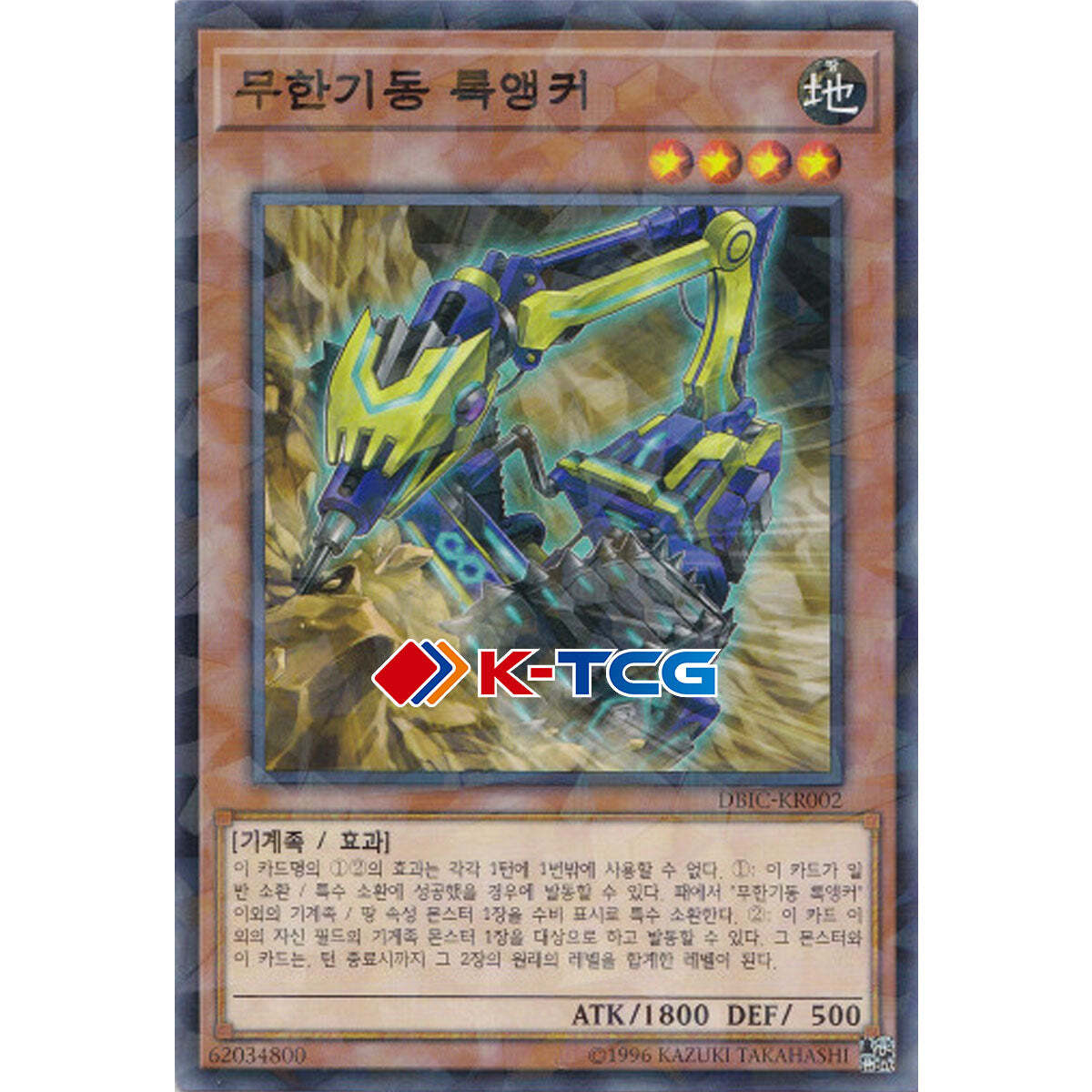 Yugioh Card "Infinitrack Anchor Drill" DBIC-KR002 Korean Ver Parallel ...