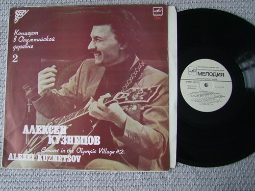 ALEXEI KUZNETSOV Concert In The Olympic Village LP 33T Jazz RUSSE 1988 ...