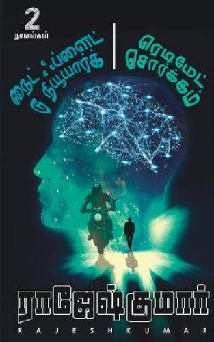 Readymade Sorgam [Tamil] by Rajeshkumar | eBay