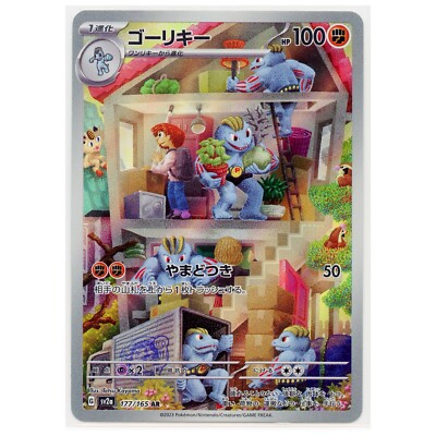 2023 Japanese Pokémon Machoke Pokemon Card 151 Art Rare #177/165 Near ...