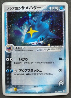 Team Aqua's Sharpedo Pokemon Card Japanese Nintendo Game Rare 035/080 ...