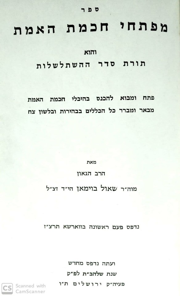 RARE LITVISH CHASIDISH KABBALAH REB SHIMON OF ZELICHOV REB BURECH BER ...