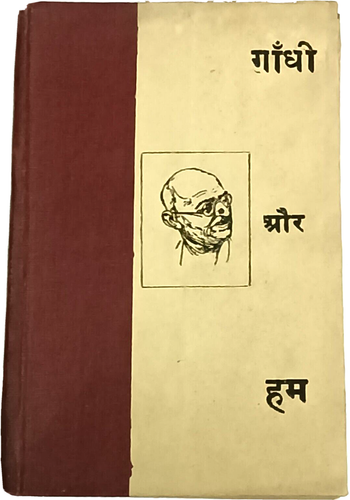 MAHATMA GANDHI: GANDHI AUR HUM 1st ED 1970 BY DR PREM BHATNAGAR AUTHOR ...
