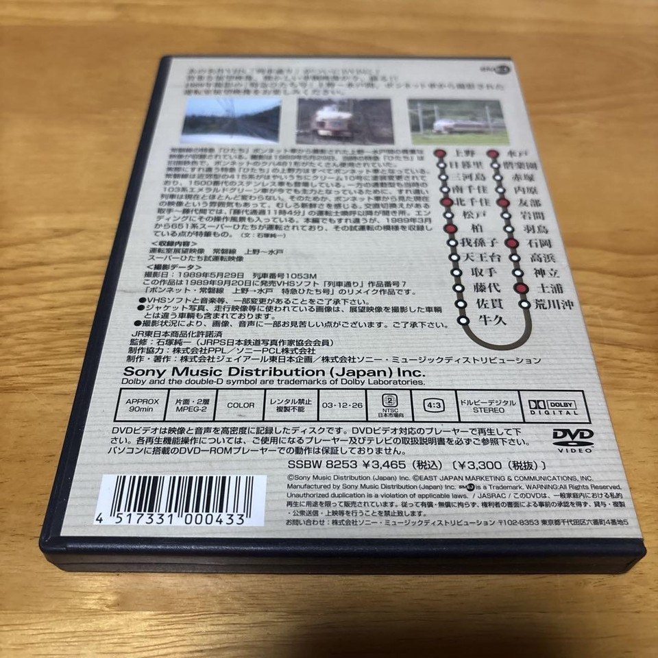 Limited Express Hitachi Train Documentary DVD GD | eBay UK