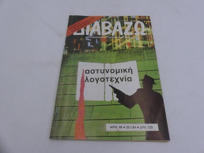 GREEK LITERATURE MAGAZINE READING THE FORTNIGHT INSPECTION OF BOOKS #86 ...