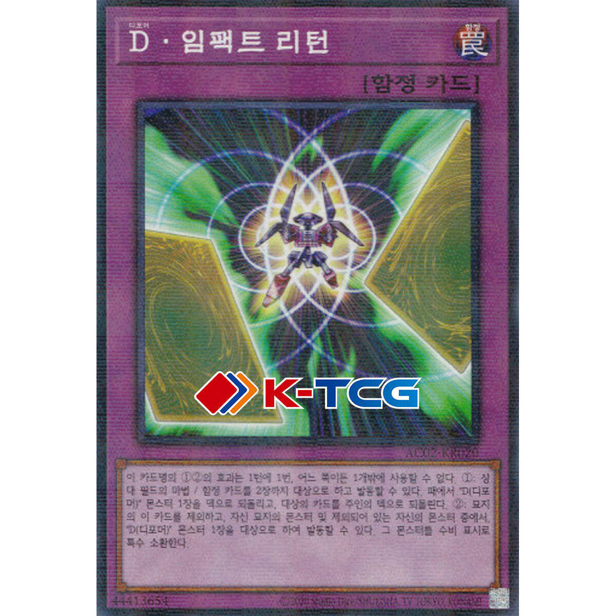 Yugioh Card "Morphtronic Impact Return" AC02-KR020 Korean Ver Parallel ...