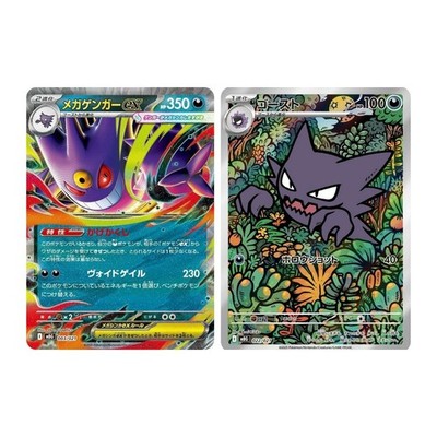 Mega Gengar ex & Haunter AR 003/021 022/021 Set Lot | Japanese Pokemon ...