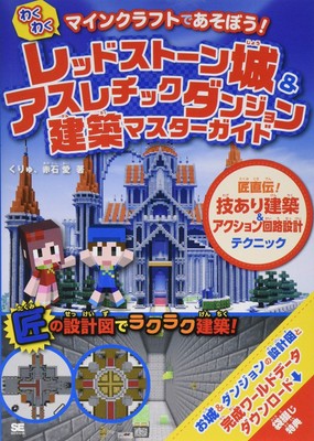 NEW Let's Play Minecraft! Redstone Castle & Dungeon Building Master ...